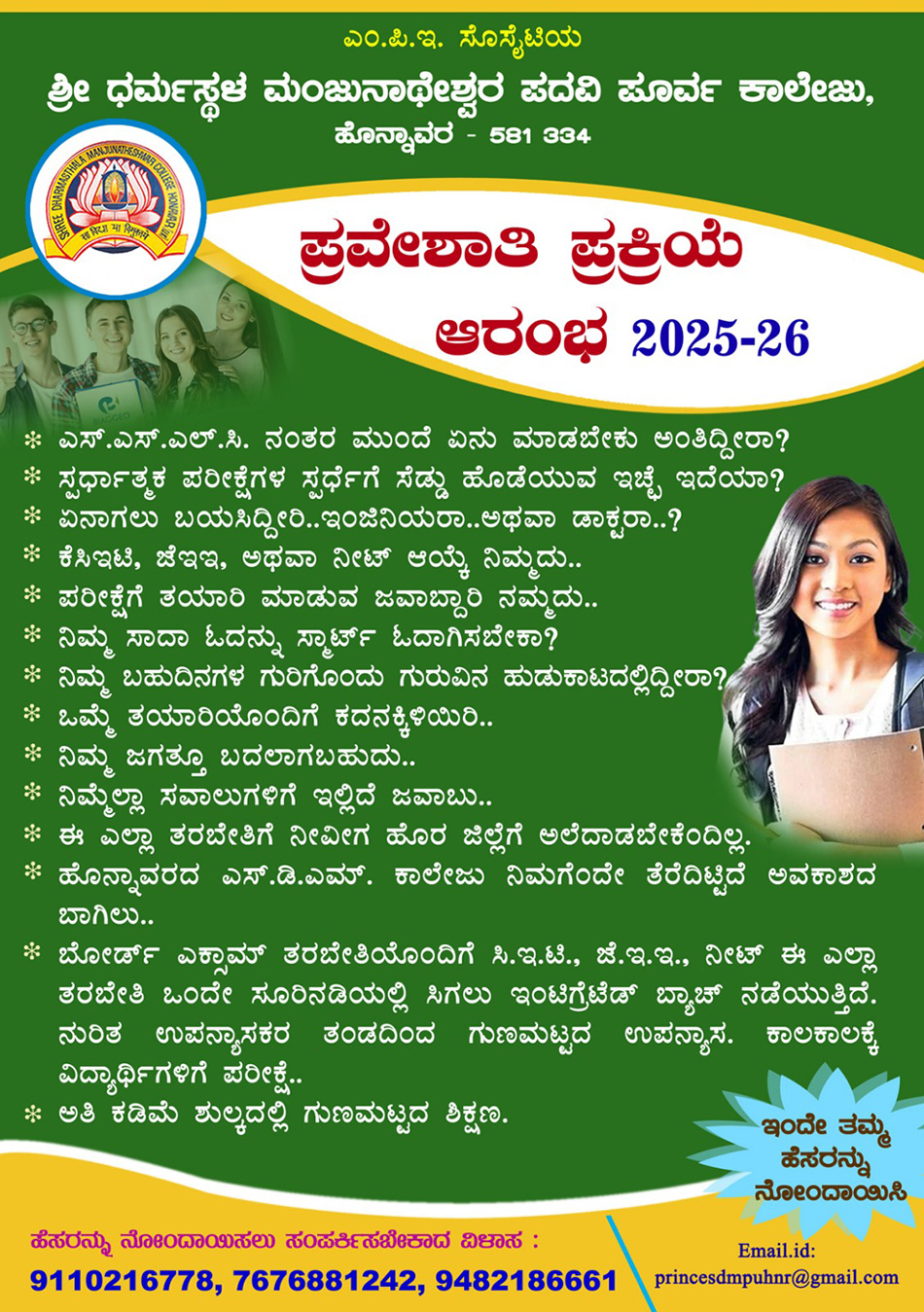 M.P.E.S's S.D.M College - S.D.M College of Arts, Science and Commerce